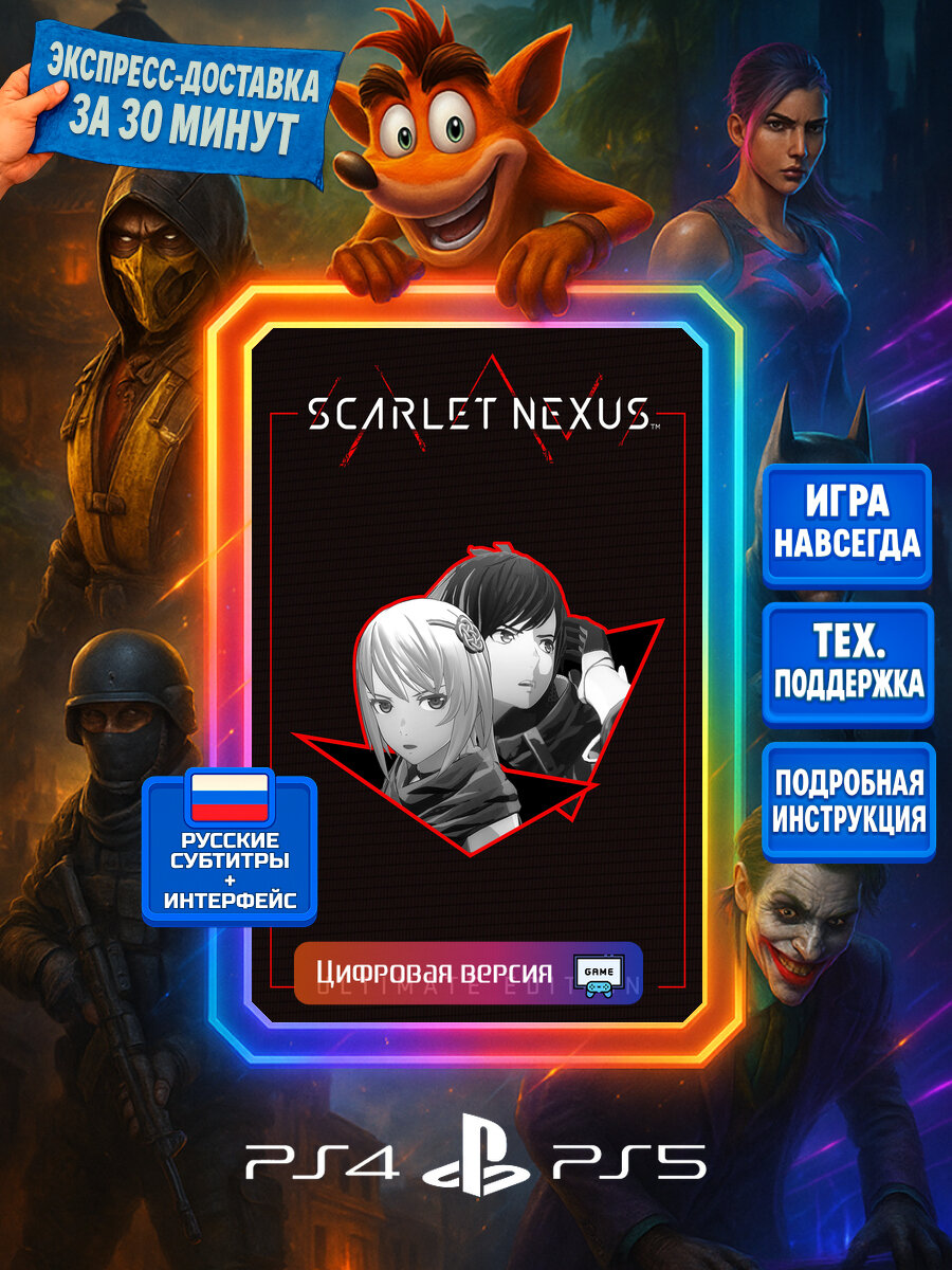 SCARLET NEXUS Ult. Ed. PS4/PS5 | Моментальная доставка | Русские субтитры и интерфейс | Ролевые игры