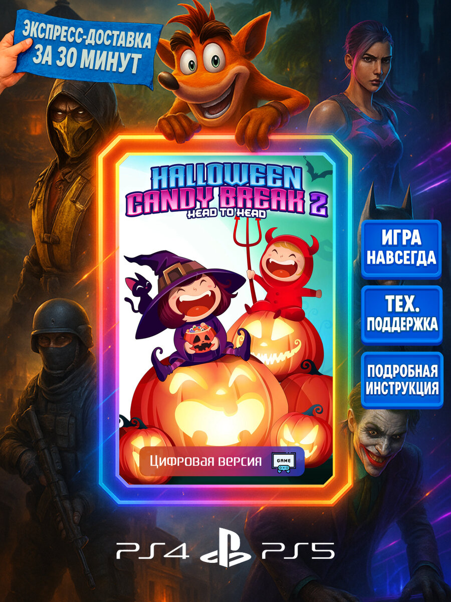 Halloween Candy Break 2 Head to Head PS4/PS5 | Моментальная доставка | Английский язык | Аркада