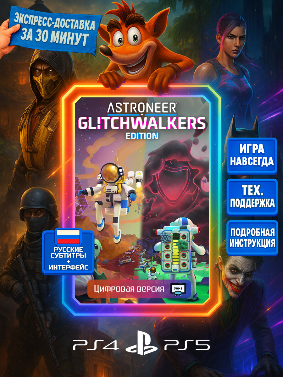 ASTRONEER: Glitchwalkers Edition PS4/PS5 | Моментальная доставка | Русские субтитры и интерфейс | Имитация