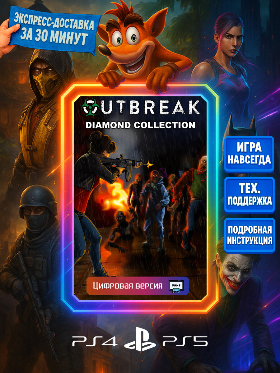 Outbreak Diamond Coll. PS4/PS5 | Моментальная доставка | Английский язык | Ужасы