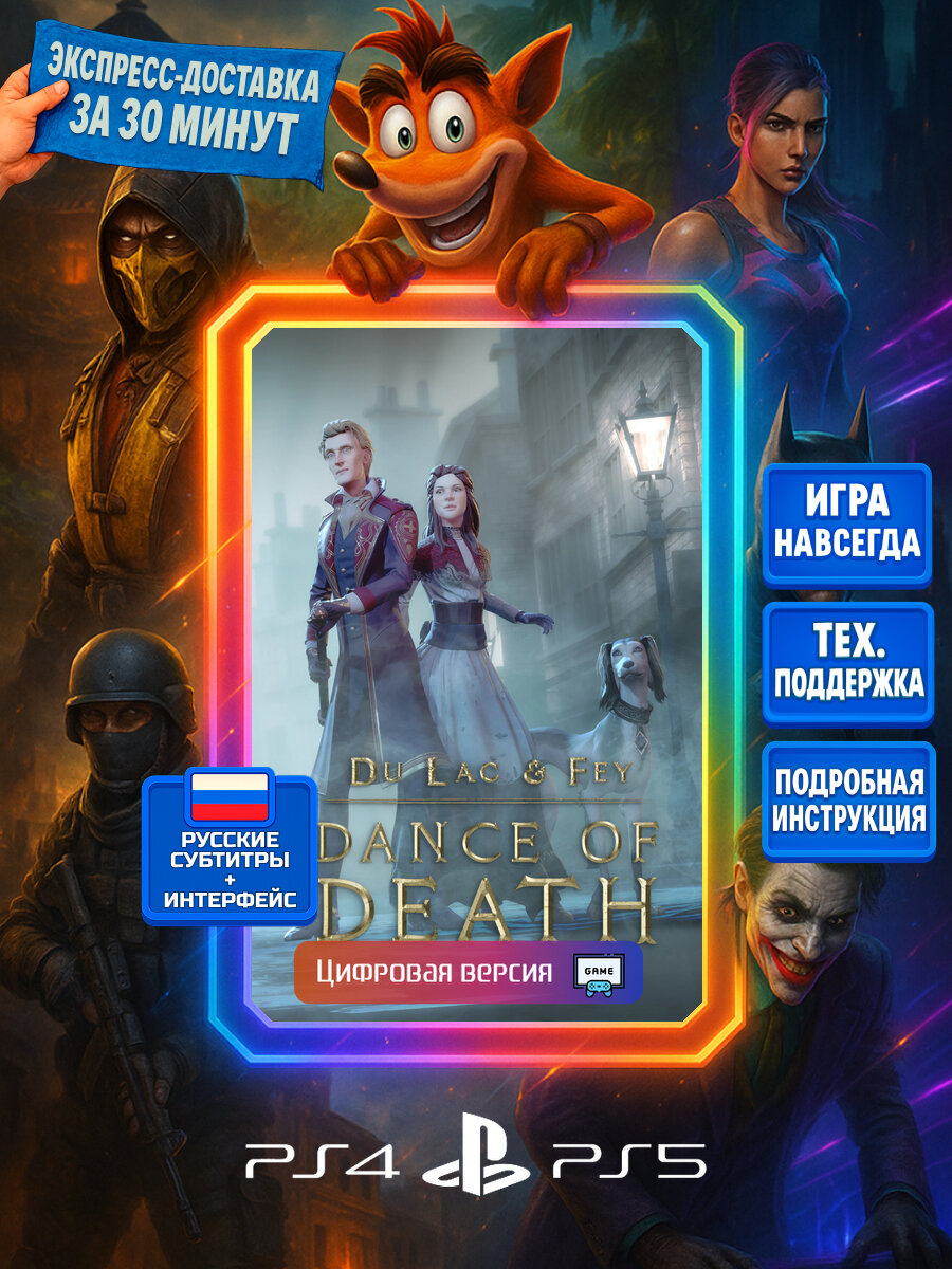Dance of Death: Du Lac & Fey PS4/PS5 | Моментальная доставка | Русские субтитры и интерфейс | Графические приключения