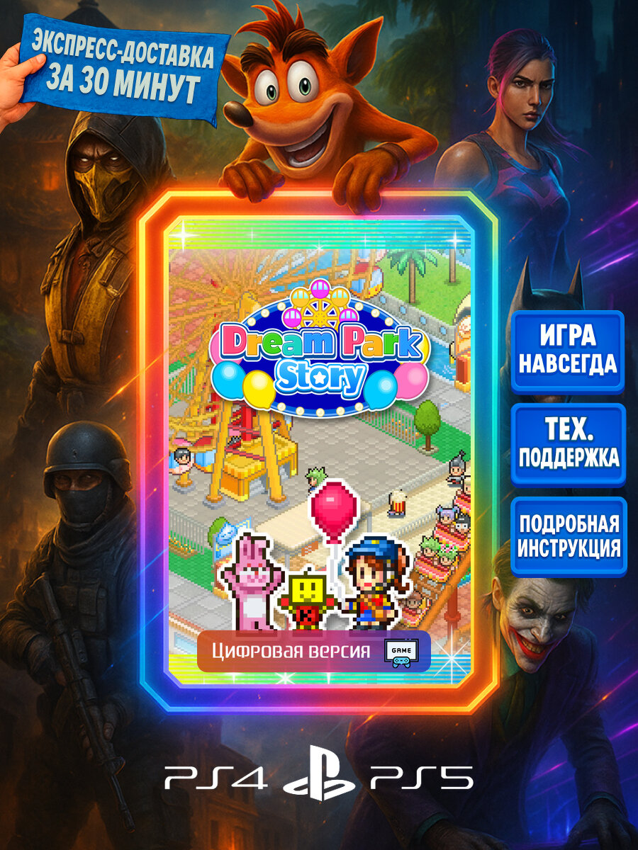 Dream Park Story PS4/PS5 | Моментальная доставка | Английский язык | Имитация