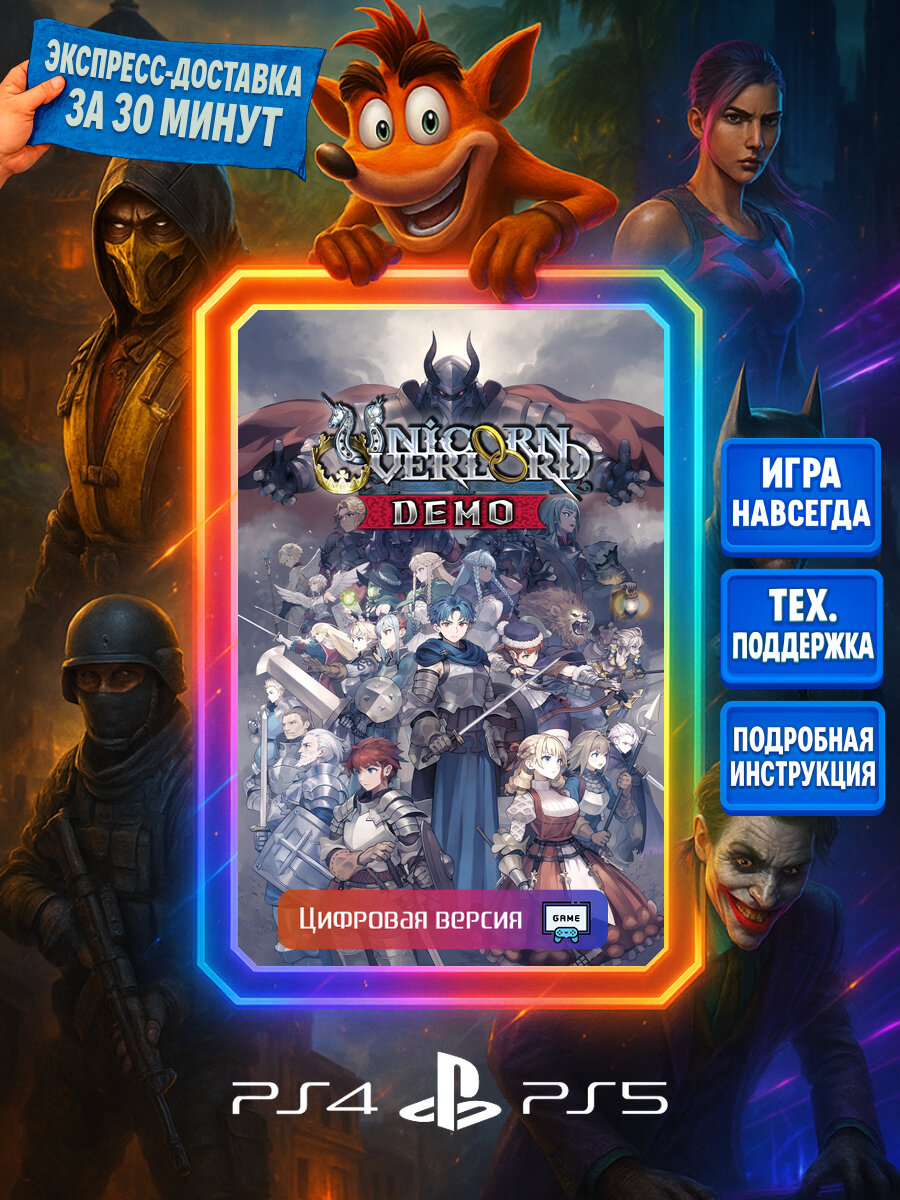 Демоверсия Unicorn Overlord PS4/PS5 | Моментальная доставка | Английский язык | Стратегические ролевые игры