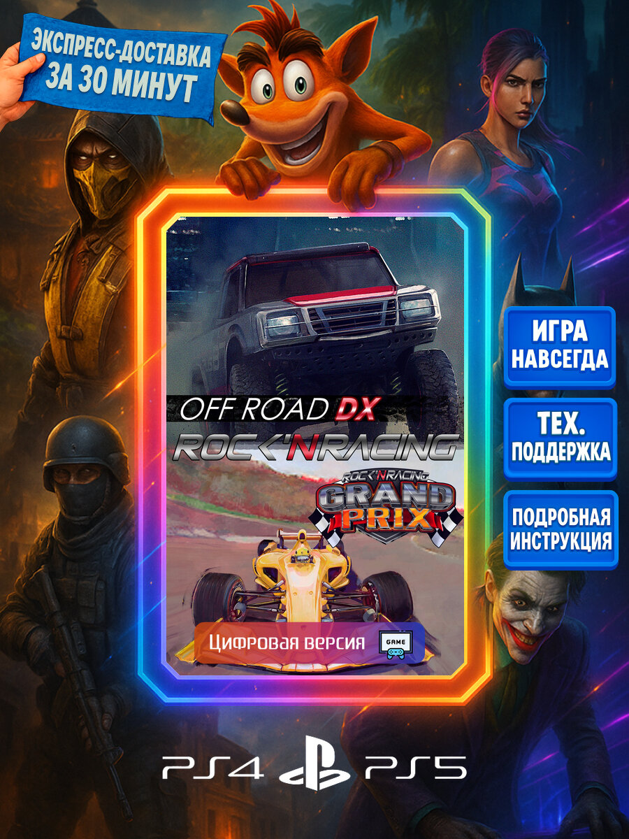 Rock 'N Racing Bndl. Off Road & Grand Prix PS4/PS5 | Моментальная доставка | Английский язык | Спорт