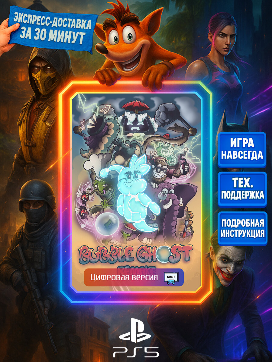 Bubble Ghost Remake PS5 | Моментальная доставка | Английский язык | Приключения