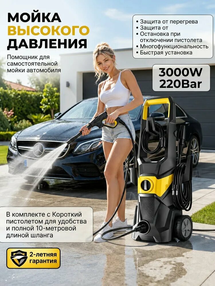 Мойка высокого давления 3000 Вт, 220 бар