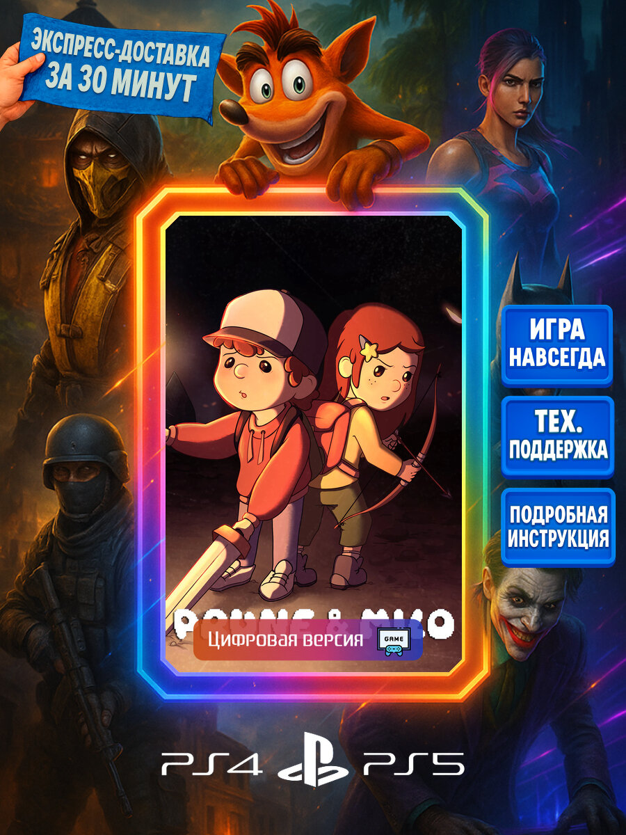 Prune & Milo PS4/PS5 | Моментальная доставка | Английский язык | Головоломки