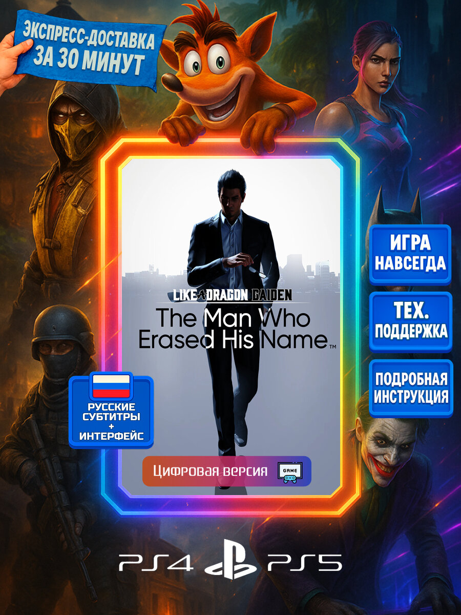Like a Dragon Gaiden: The Man Who Erased His Name PS4/PS5 | Моментальная доставка | Русские субтитры и интерфейс | Приключения