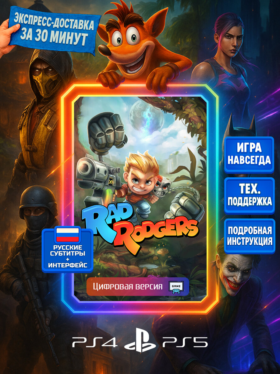 Rad Rodgers PS4/PS5 | Моментальная доставка | Русские субтитры и интерфейс | Аркада