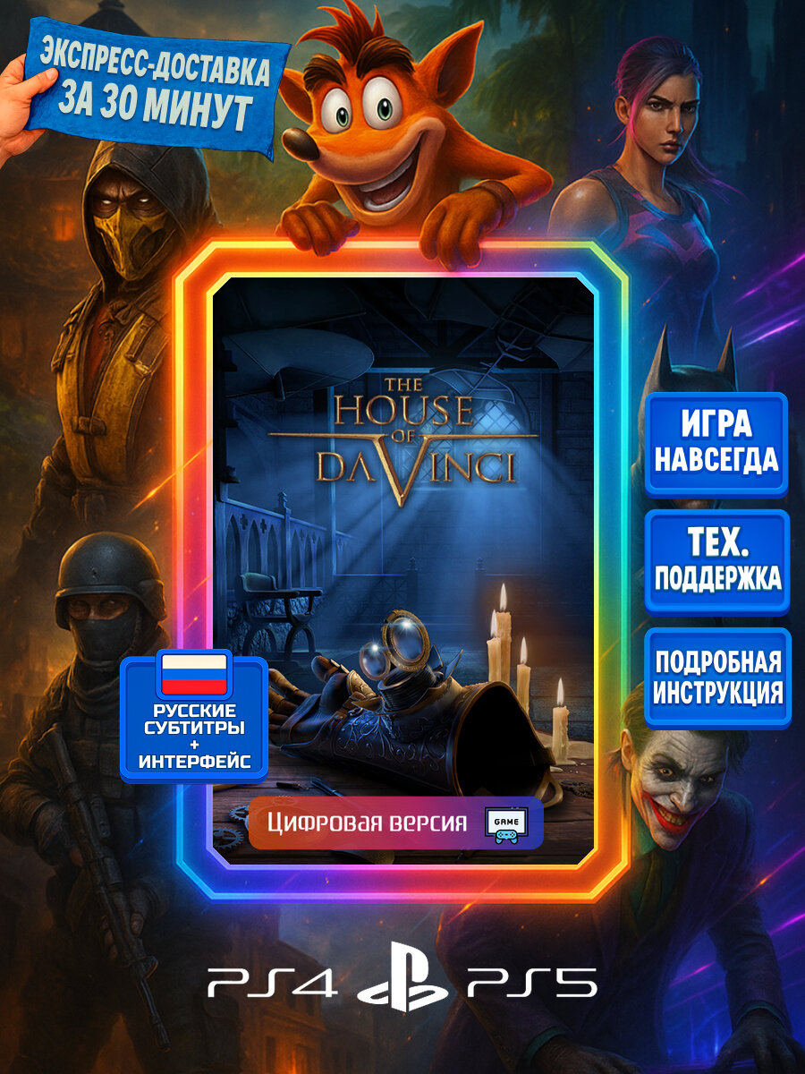 The House of Da Vinci PS4/PS5 | Моментальная доставка | Русские субтитры и интерфейс | Приключения