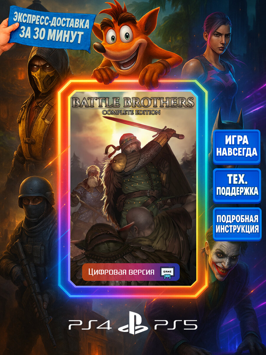 Battle Brothers - Comp. Ed. PS4/PS5 | Моментальная доставка | Английский язык | Боевики