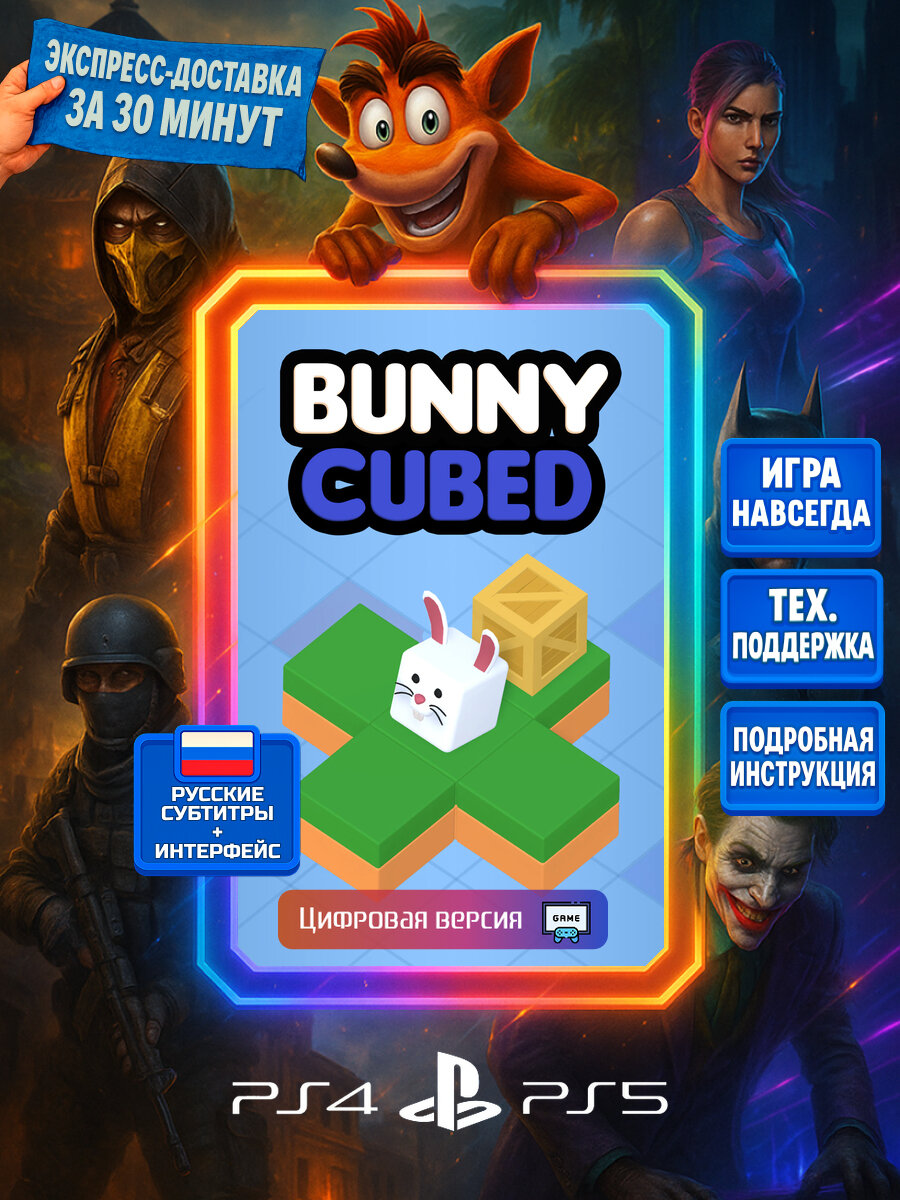 Bunny Cubed PS4/PS5 | Моментальная доставка | Русские субтитры и интерфейс | Головоломки