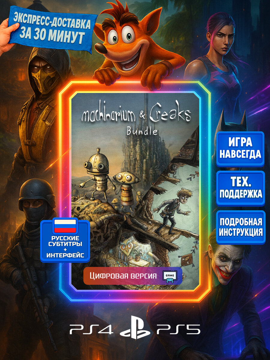 Machinarium + Creaks Набор PS4/PS5 | Моментальная доставка | Русские субтитры и интерфейс | Приключения