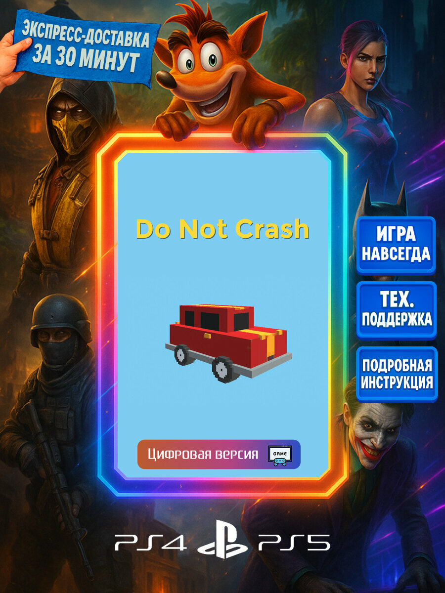 Do Not Crash PS4/PS5 | Моментальная доставка | Английский язык | Вождение и гонки