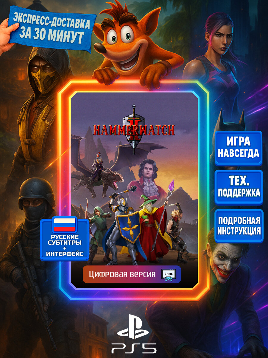 Hammerwatch II PS5 | Моментальная доставка | Русские субтитры и интерфейс | Боевики