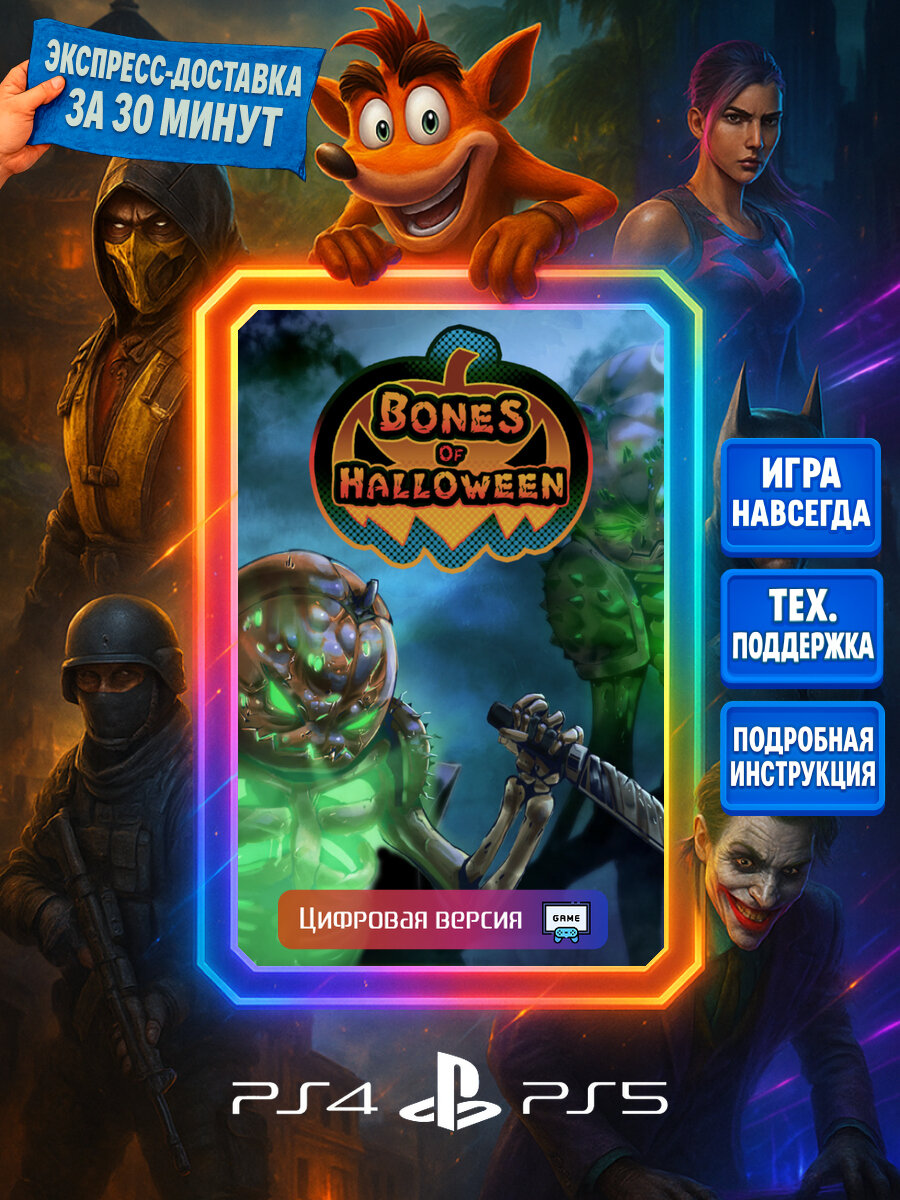 Bones of Halloween PS4/PS5 | Моментальная доставка | Английский язык | Боевики