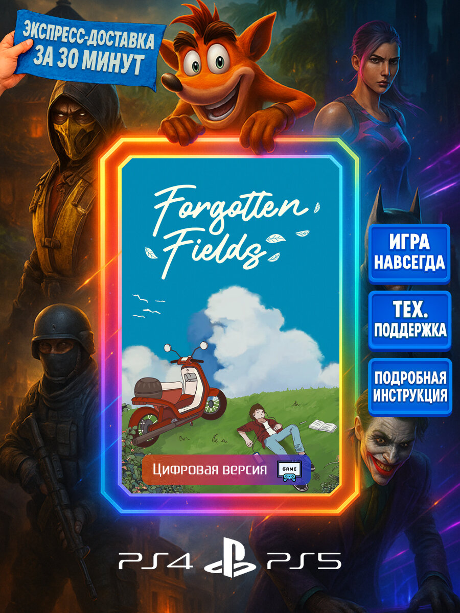Forgotten Fields PS4/PS5 | Моментальная доставка | Английский язык | Казуальные