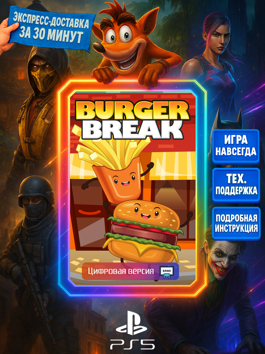 Burger Break PS5 | Моментальная доставка | Английский язык | Казуальные