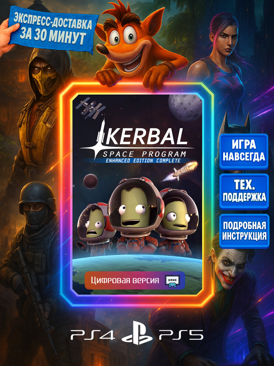 Kerbal Space Program Enh. Ed. Complete PS4/PS5 | Моментальная доставка | Английский язык | Боевики