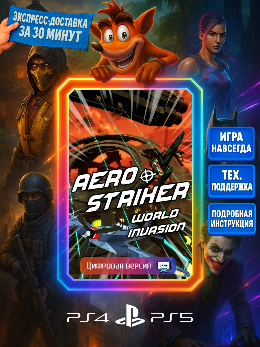 Aero Striker - World Invasion PS4/PS5 | Моментальная доставка | Английский язык | Боевики