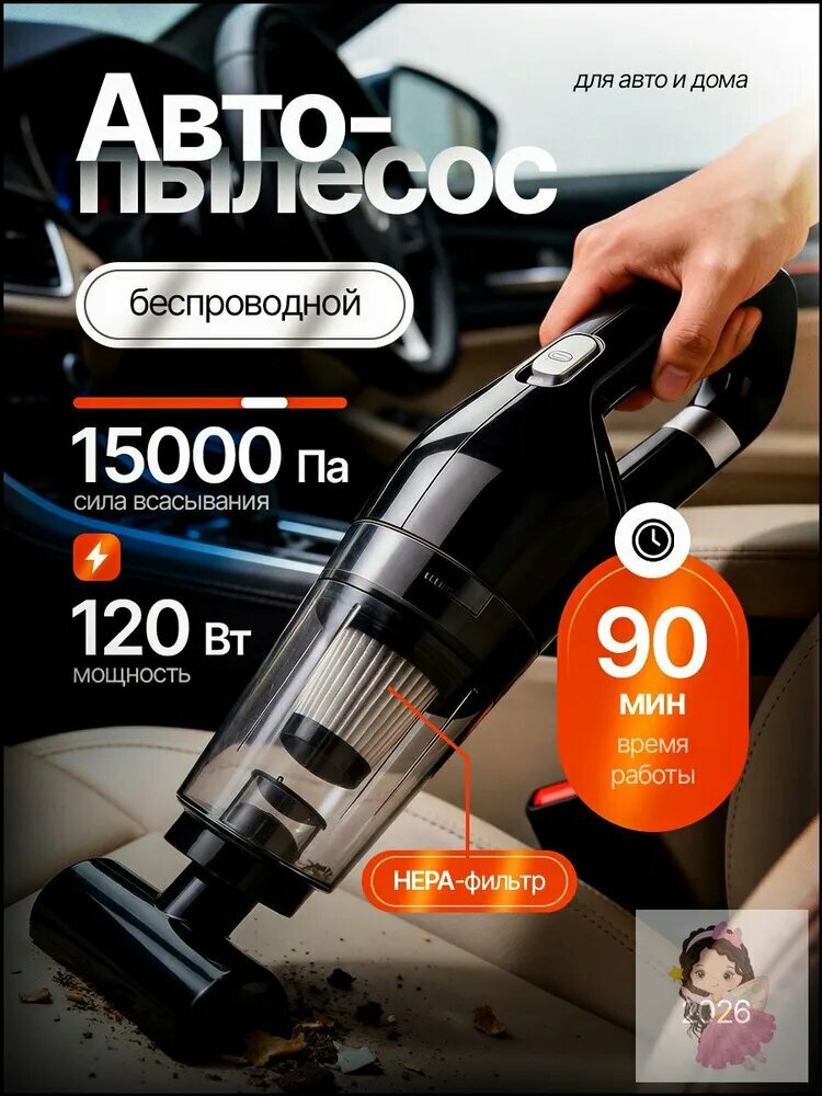 Пылесос для автомобиля ручной беспроводной / автопылесос мощный