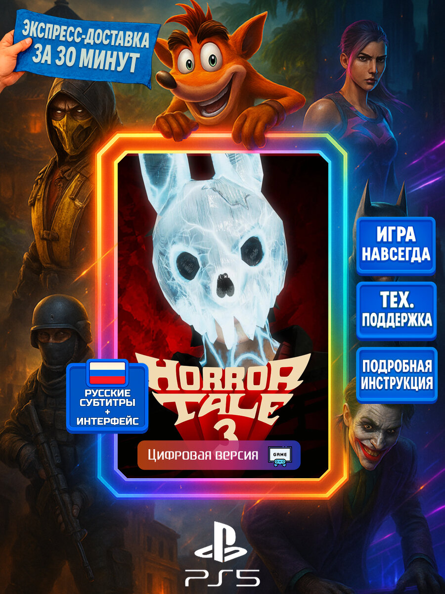 Horror Tale 3: The Witch PS5 | Моментальная доставка | Русские субтитры и интерфейс | Ужасы