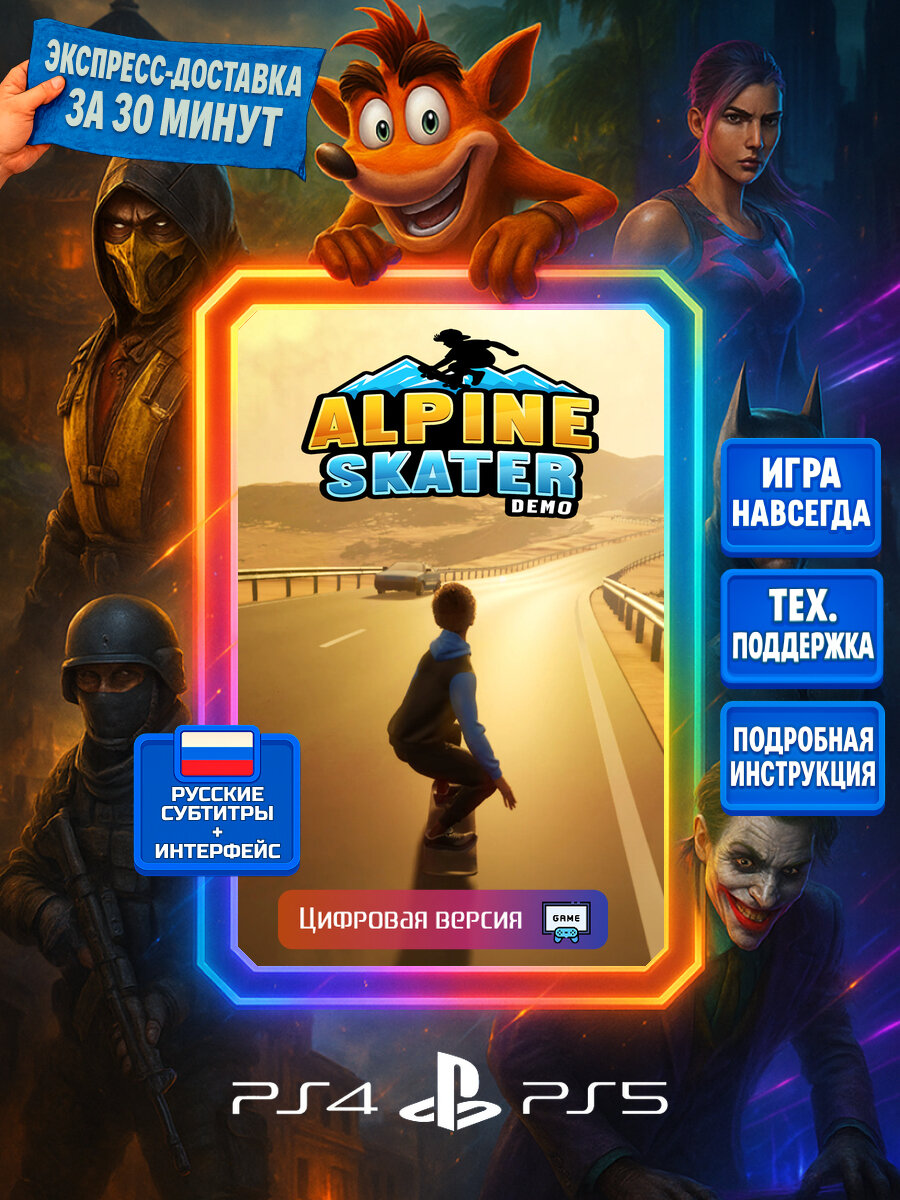 Alpine Skater Demo PS4/PS5 | Моментальная доставка | Русские субтитры и интерфейс | Спорт