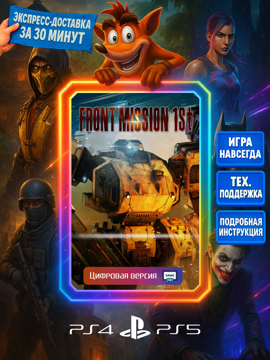 FRONT MISSION 1st: Remake PS4/PS5 | Моментальная доставка | Английский язык | Стратегические ролевые игры