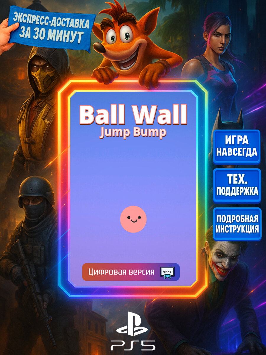 Ball Wall Jump Bump PS5 | Моментальная доставка | Английский язык | Аркада