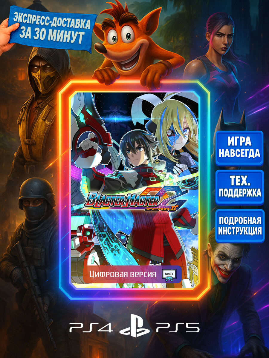 Blaster Master Zero 2 PS4/PS5 | Моментальная доставка | Английский язык | Боевики