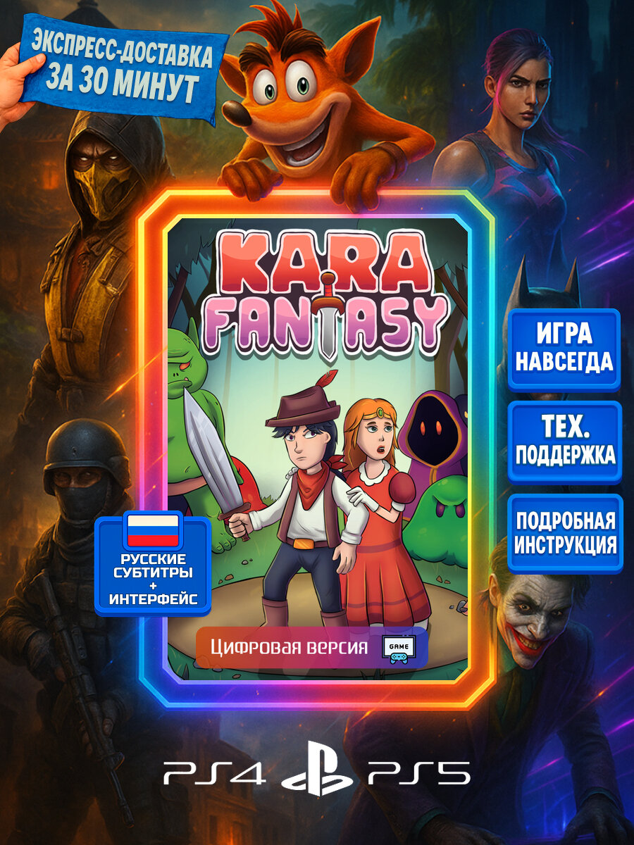 Kara Fantasy PS4 & PS5 PS4/PS5 | Моментальная доставка | Русские субтитры и интерфейс | Ролевые игры