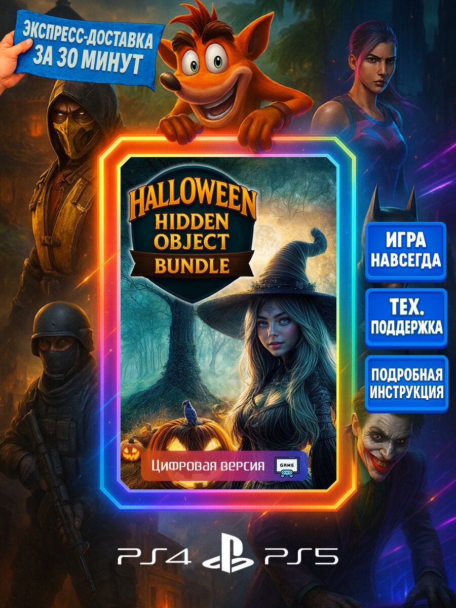 Halloween Hidden Object Bndl. PS4/PS5 | Моментальная доставка | Английский язык | Ужасы