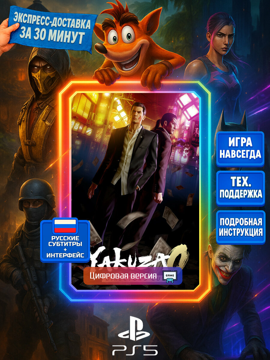 Yakuza 0 Director's Cut PS5 | Моментальная доставка | Русские субтитры и интерфейс | Боевики