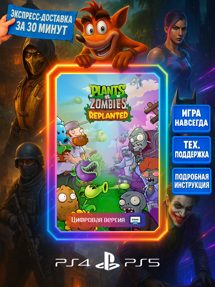 Plants vs. Zombies: Replanted PS4/PS5 | Моментальная доставка | Английский язык | Стратегии