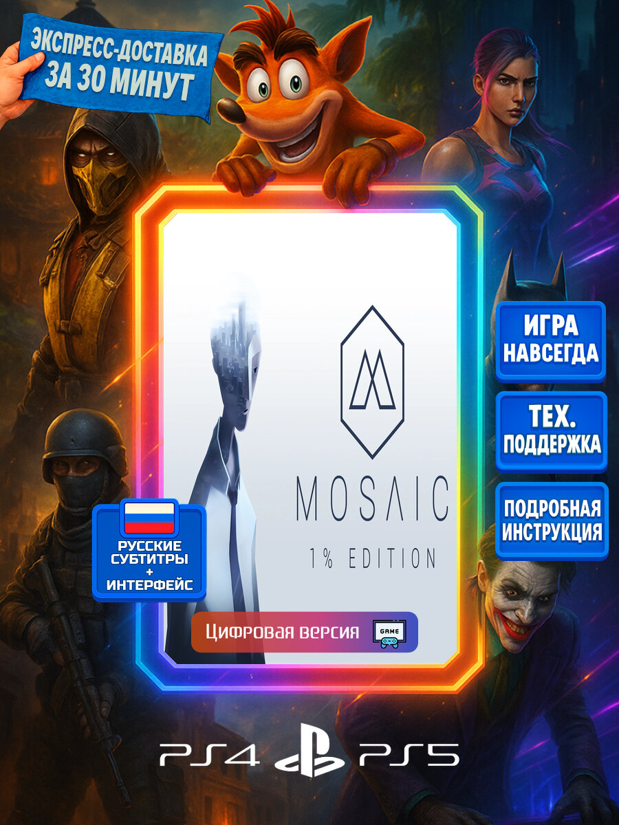 Mosaic 1% Edition PS4/PS5 | Моментальная доставка | Русские субтитры и интерфейс | Уникальные