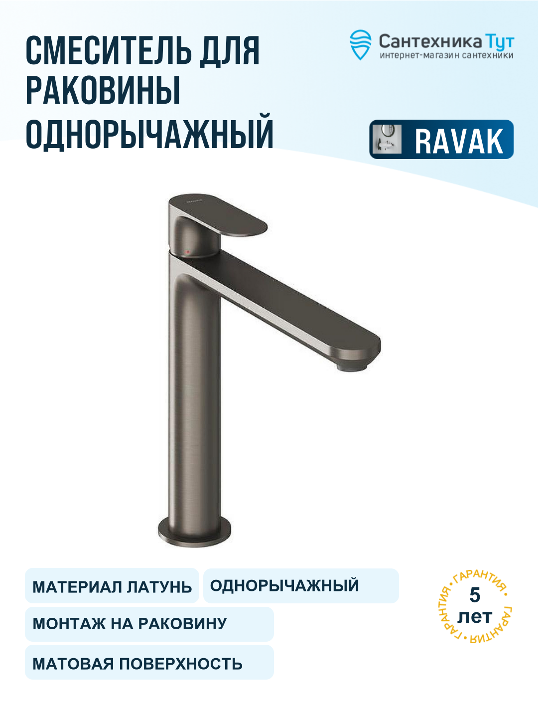 Смеситель для раковины Ravak Eleganta EL 014.20GB X070386 Графит, стильный дизайн
