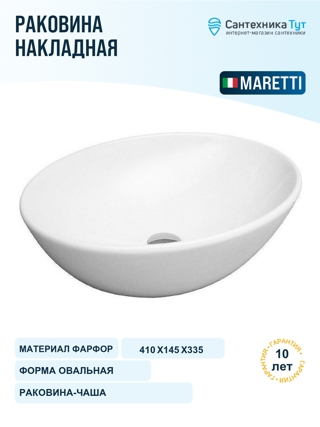 Раковина-чаша Maretti Eleganza 41 EN13NS87-844 Белая фарфор накладная 410 Италия