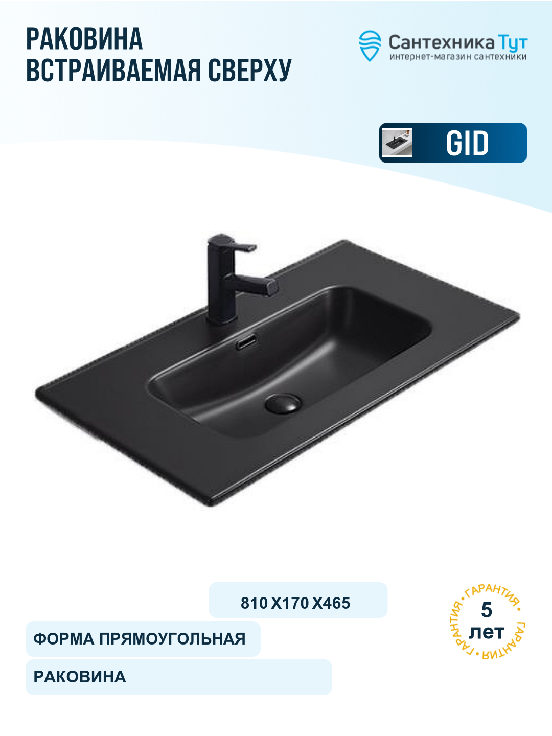 Раковина Gid Integrado 80 Bm9080s 72209 цвет Черный матовый, качество и надежность