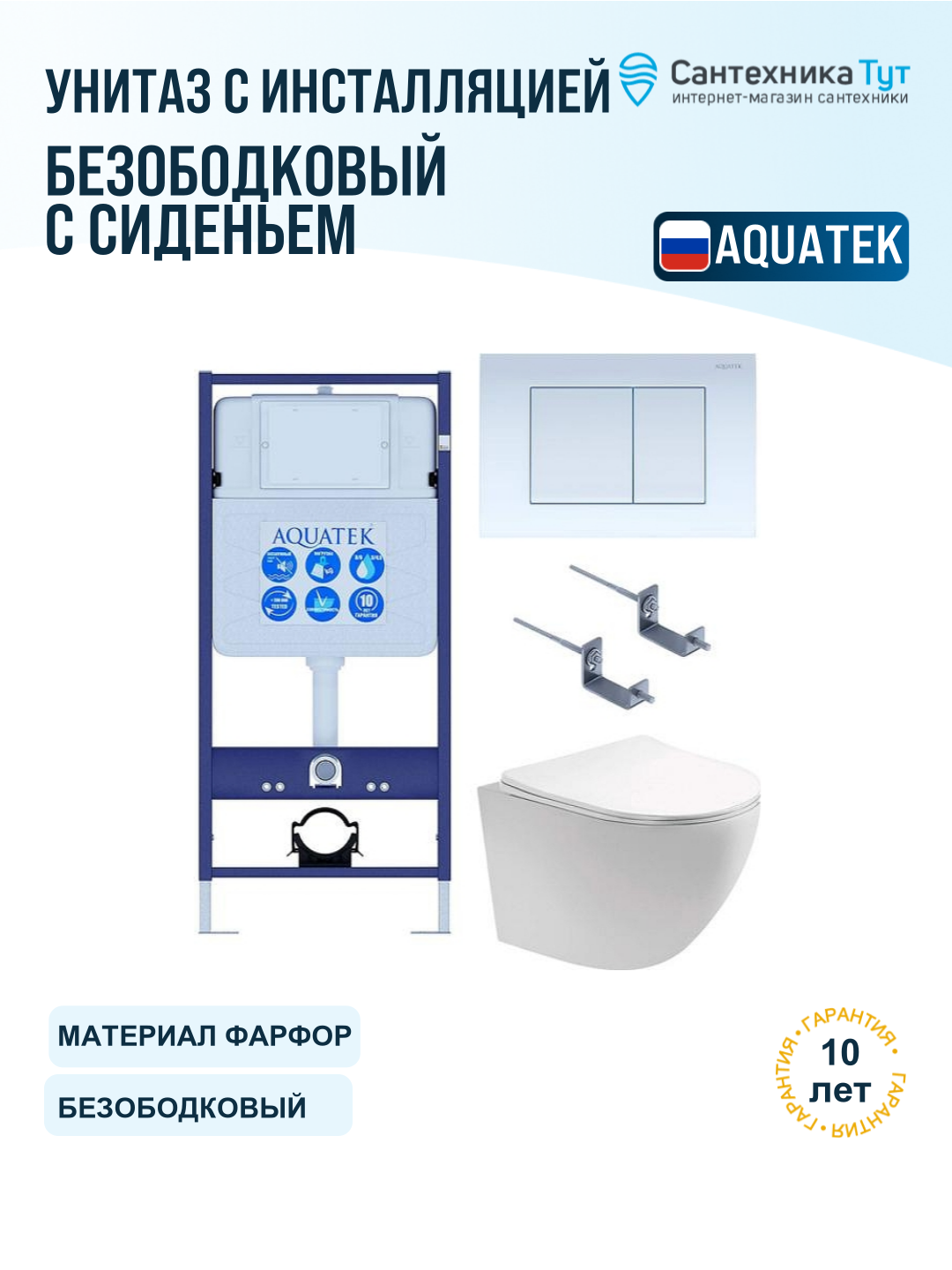Инсталляция с унитазом комплект Aquatek Европа белый, с сиденьем микролифт и белой кнопкой смыва