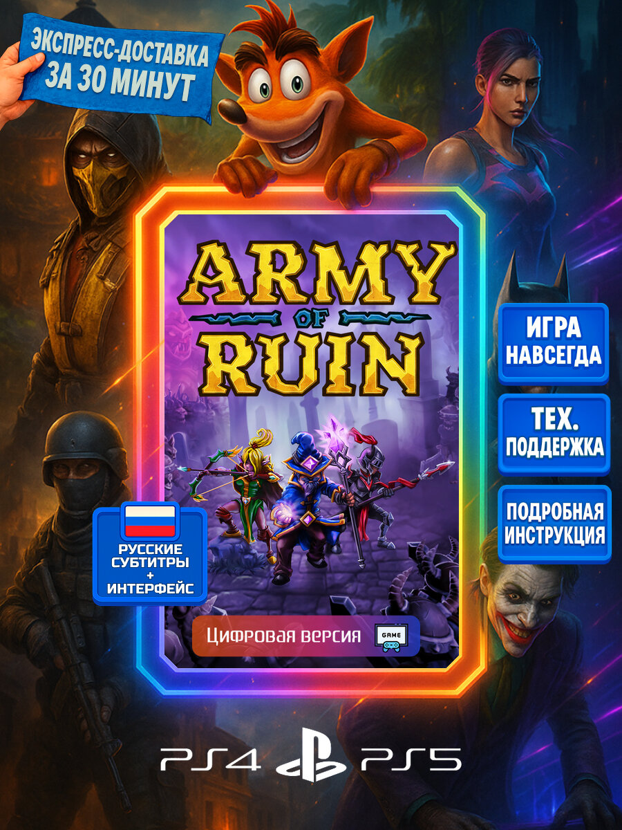 Army of Ruin PS4/PS5 | Моментальная доставка | Русские субтитры и интерфейс | Боевики