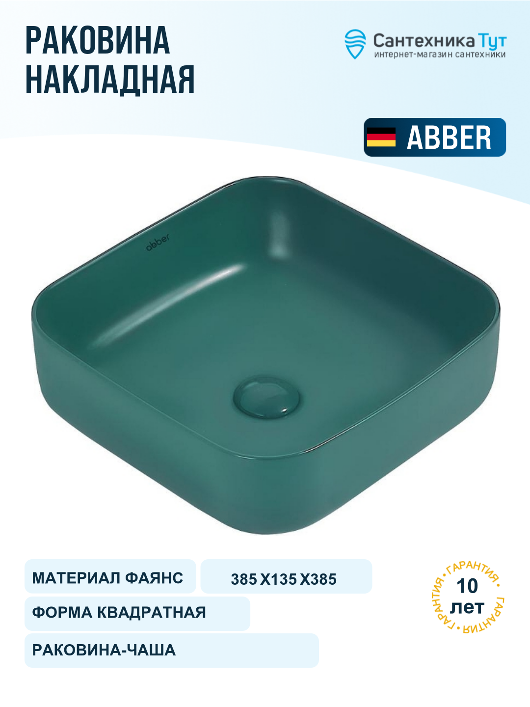 Раковина-чаша Abber Rechteck 39 AC2211MBG фаянс накладная 38.5 Германия