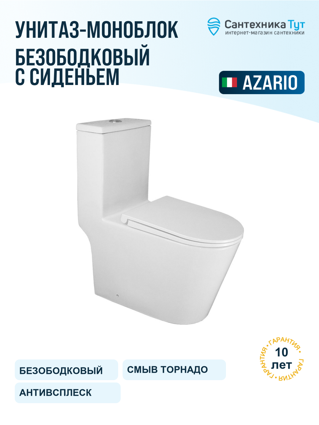 Унитаз моноблок Azario Scala AZ-8101 цвет Белый с сиденьем Микролифт