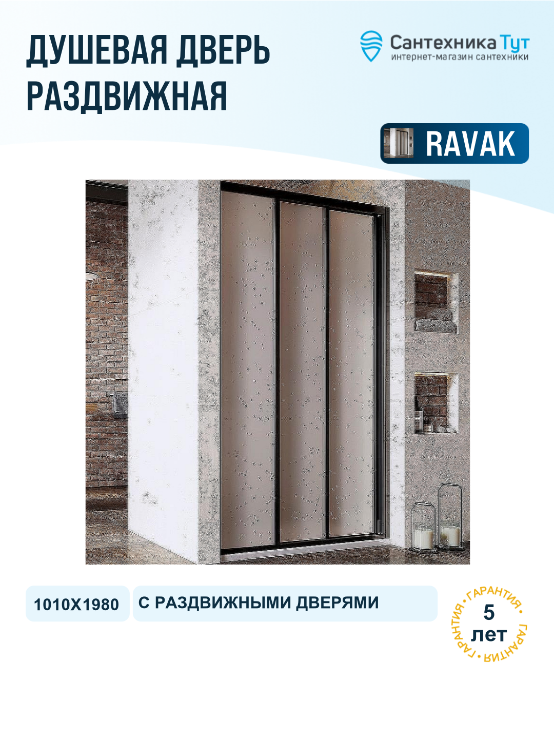 Душевая дверь Ravak Supernova ASDP3-100 00VA03R211 профиль Черный витраж пластик Pearl