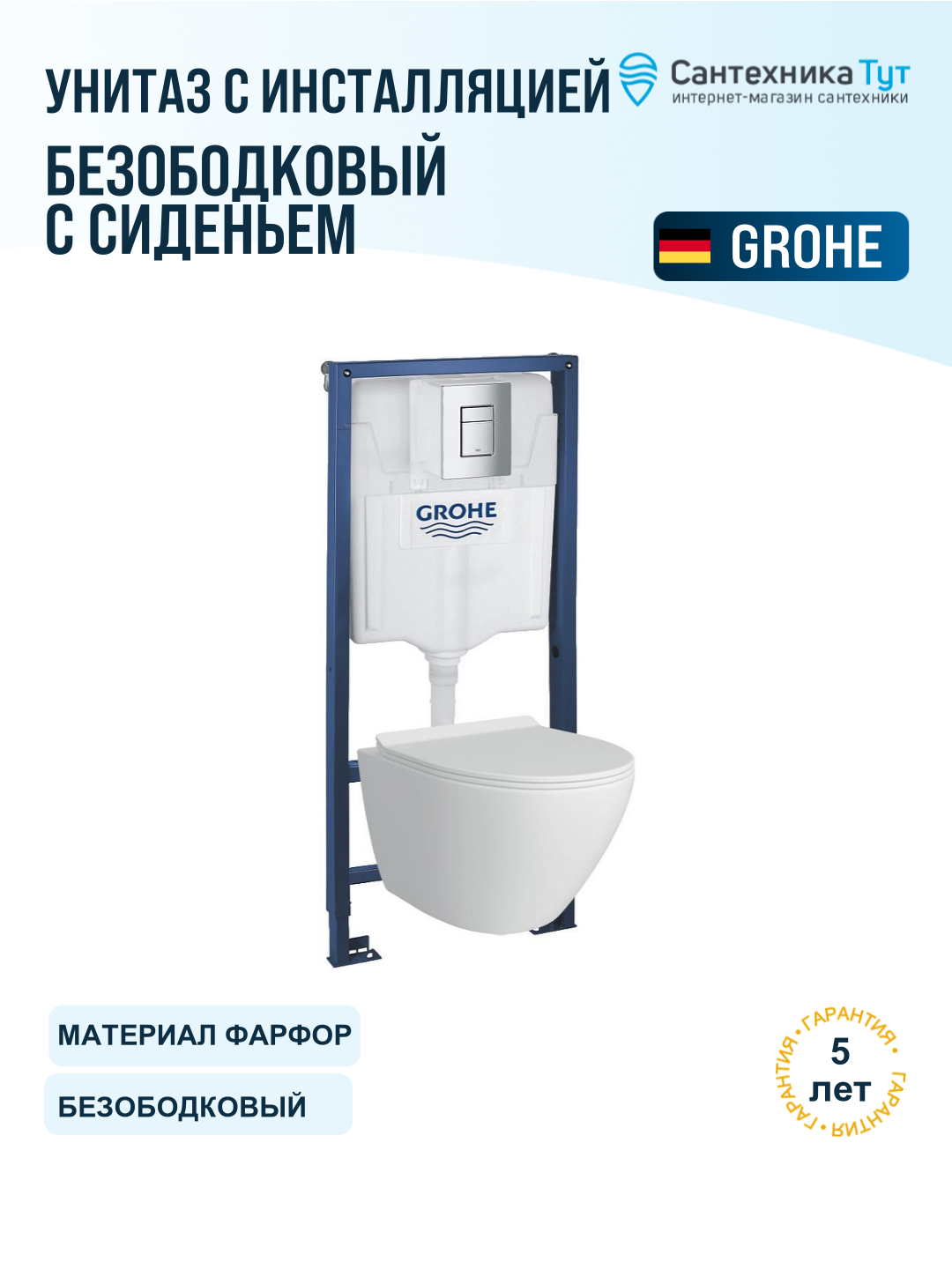 Комплект унитаза с инсталляцией Grohe Rapid SL 39183001 цвет Белый с сиденьем Микролифт и клавишей смыва цвет Хром