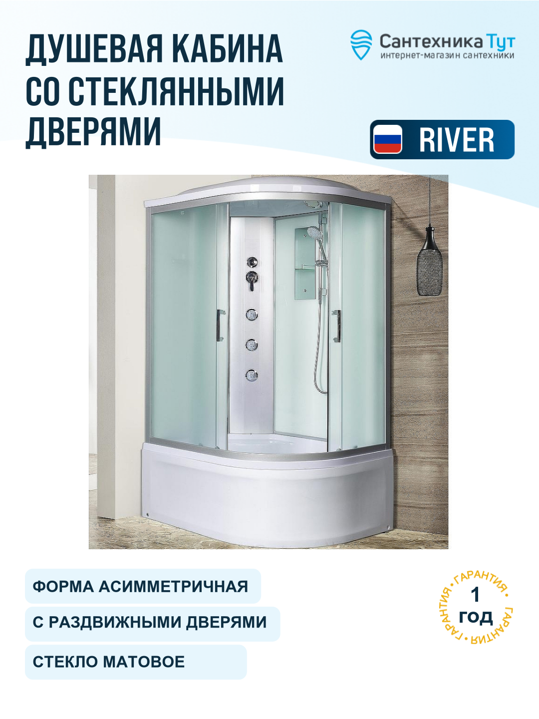 Душевая кабина River Desna 120x90 10000001761 профиль хром, с гидромассажом, левая