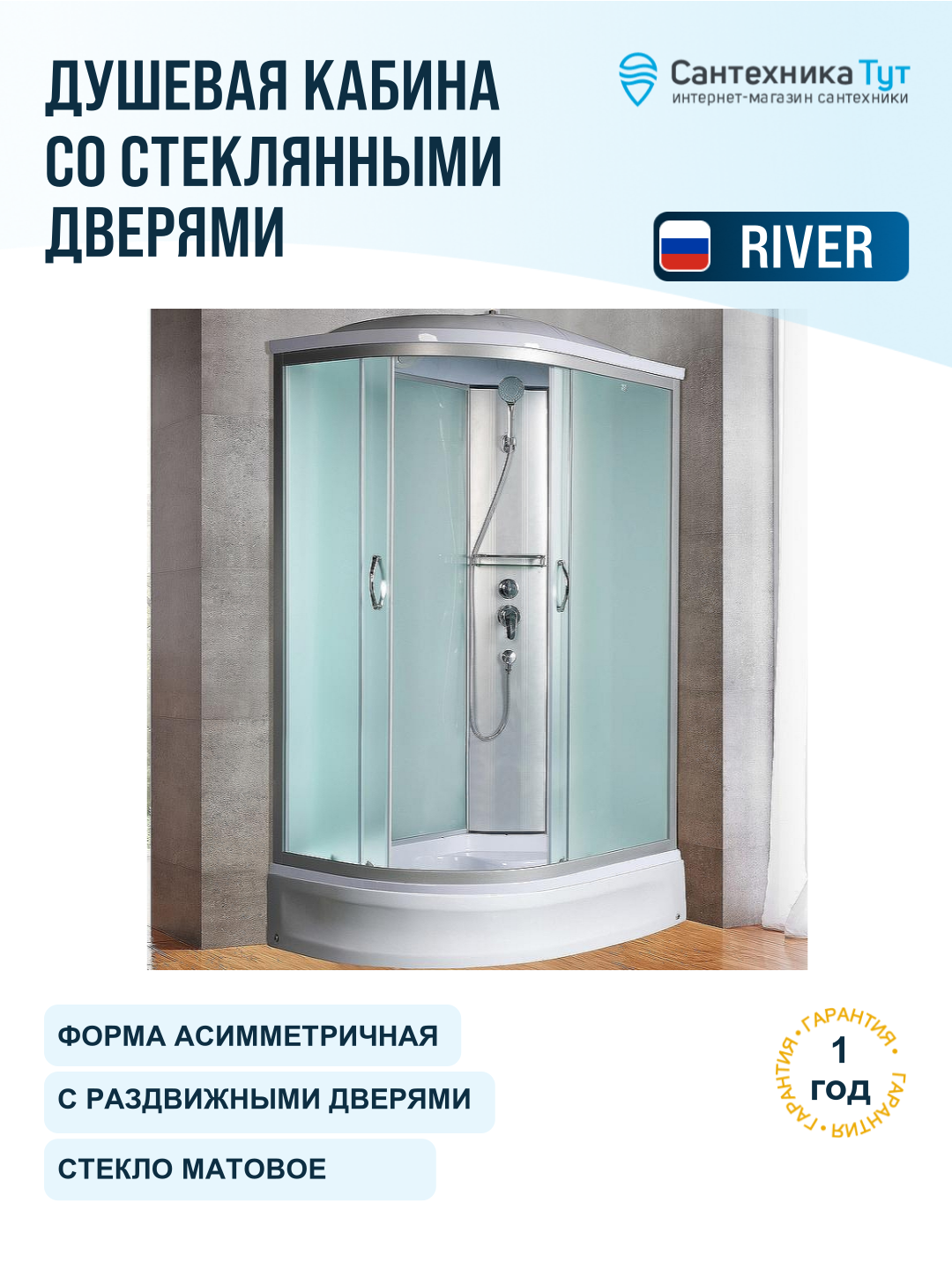Душевая кабина River Nara 100x80 10000003640 профиль хром, без гидромассажа, правая