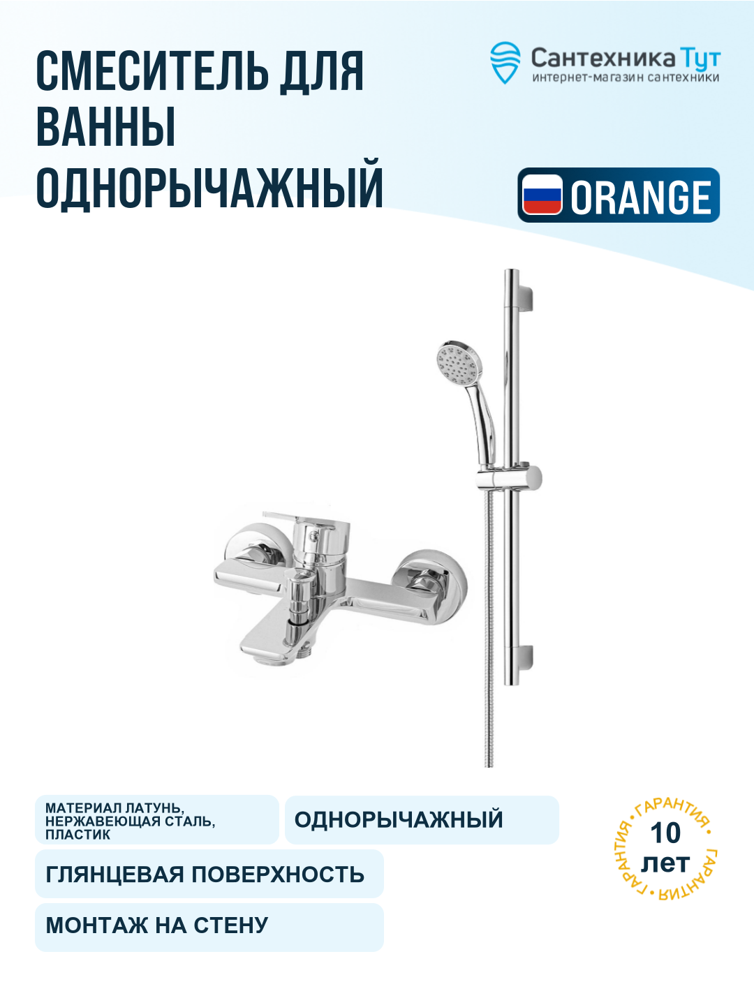 Смеситель для ванны Orange Flat M12-611cr Хром латунь на стену Россия