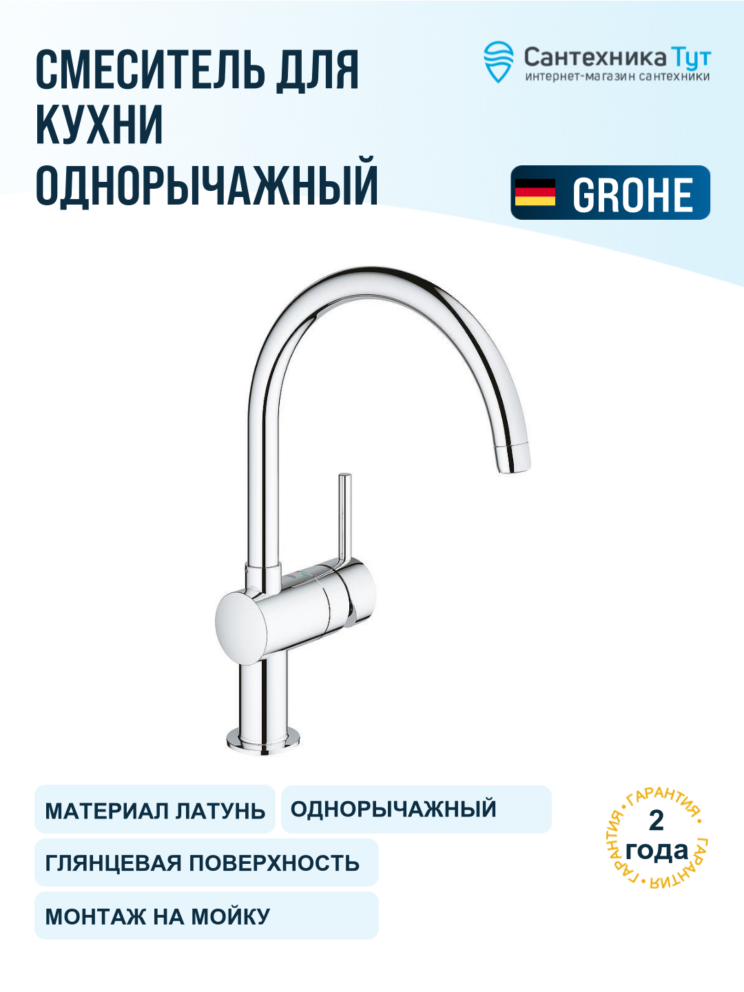 Смеситель для кухни Grohe Minta 32917000 хром, рычажный, латунь