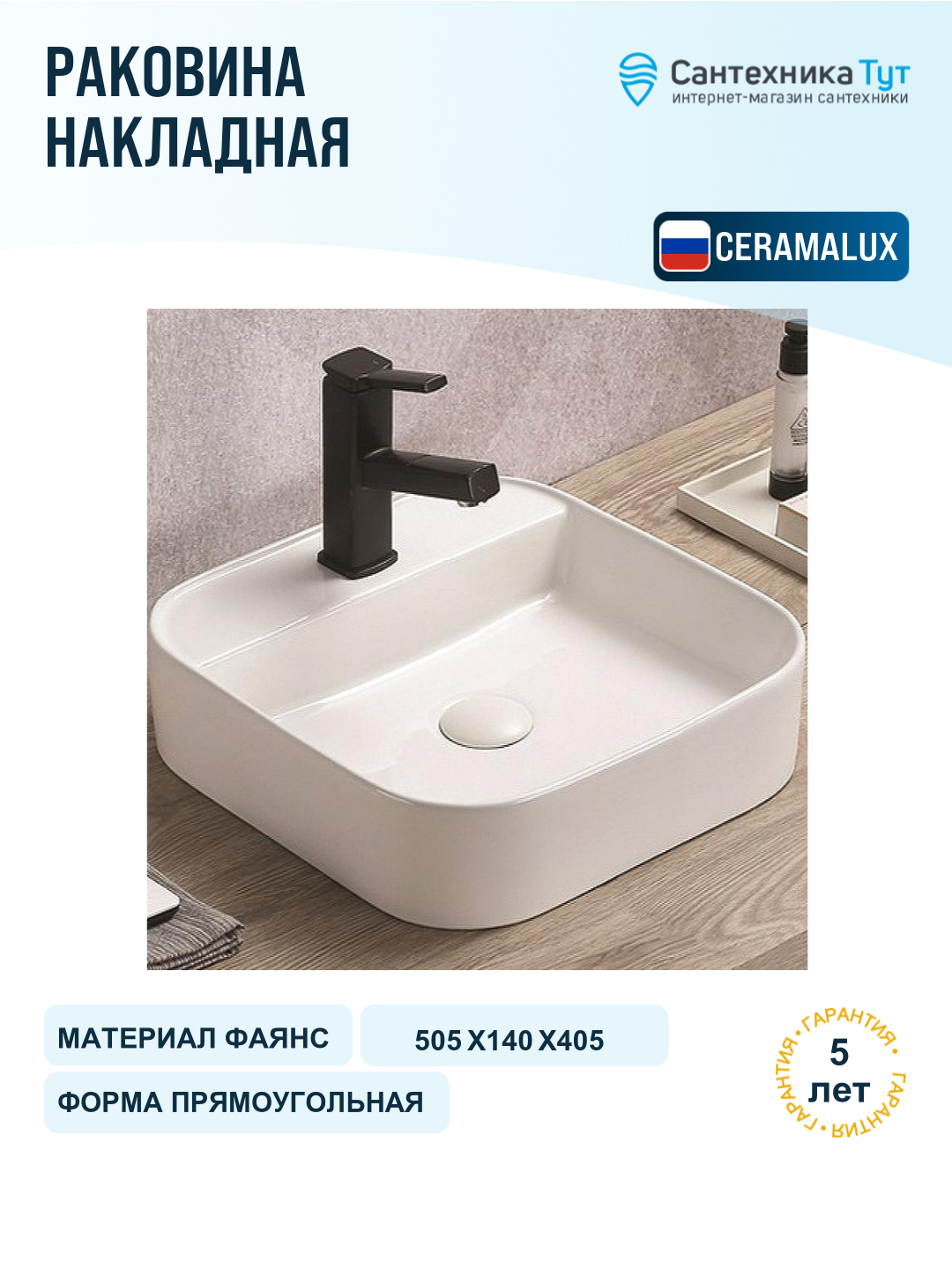 Раковина CeramaLux 50 78180 Белая глянцевая фаянс накладная 50.5 Россия