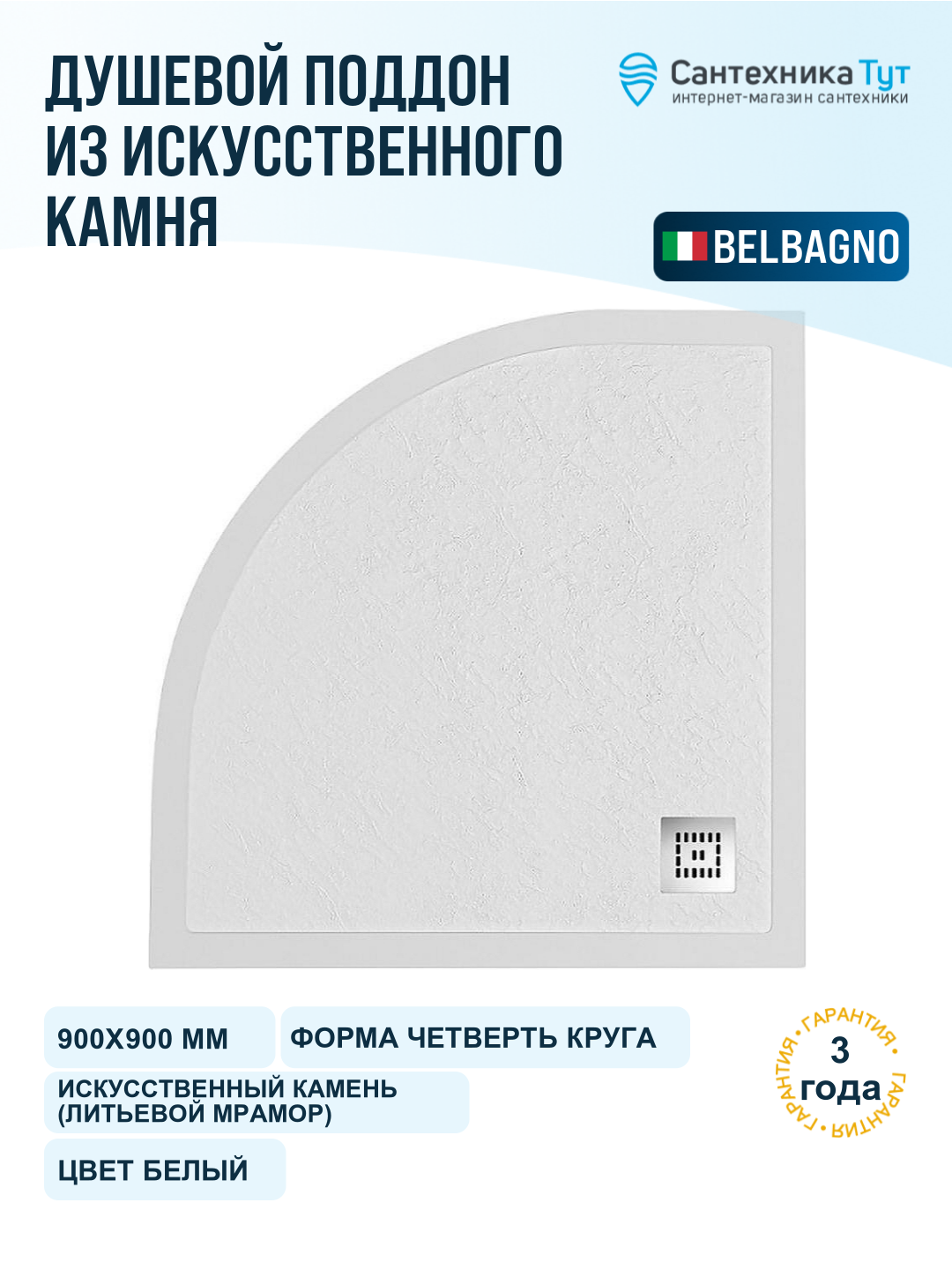 Душевой поддон из искусственного камня BelBagno Uno 90x90 TRAY-MR-UNO-R-90-550-35-W Белый искусственный камень 90х90